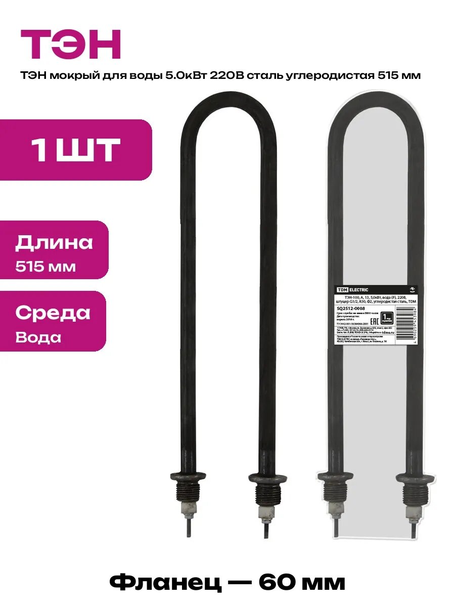 Трубчатый электронагреватель 5 квт 515 мм для нагрева воды