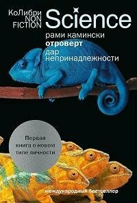 Отроверт: Дар непринадлежности