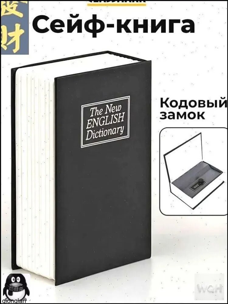Шкатулка-книга Универсальная, 1 шт