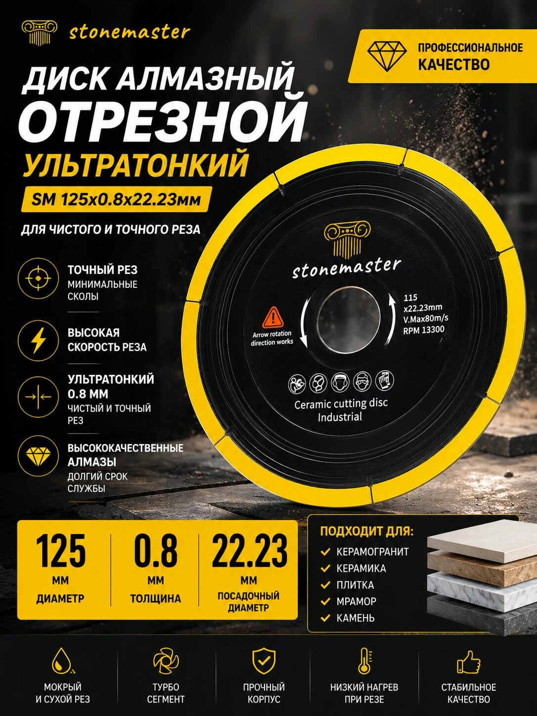 Диск алмазный отрезной ультратонкий SM 125x0.8x22.23мм