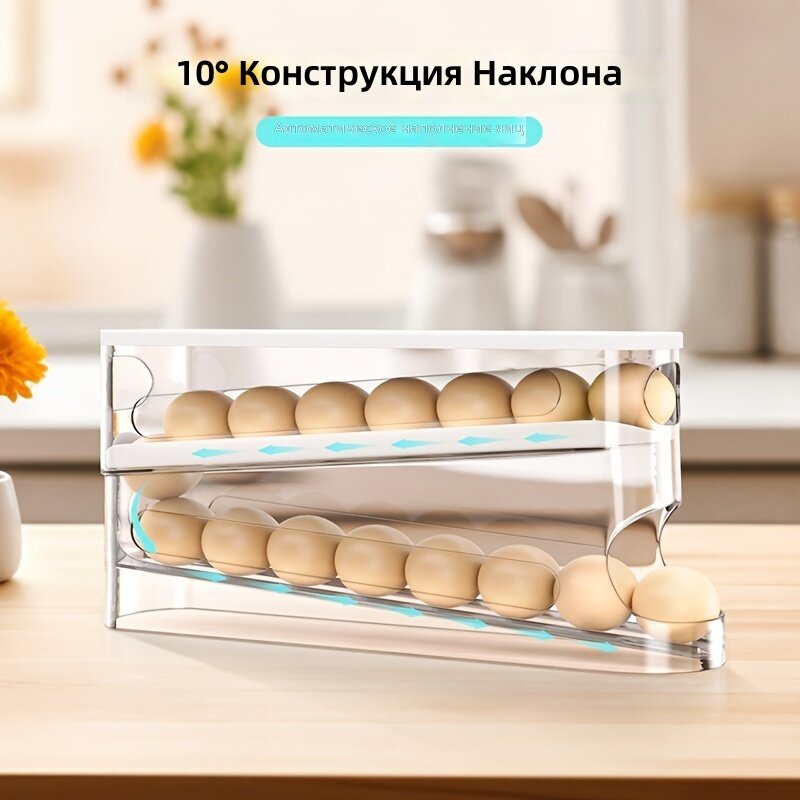 Яйцедержатель для холодильника, лоток для яиц на 12-18 штук, с автоматическим выдвижением, компактный органайзер для хранения