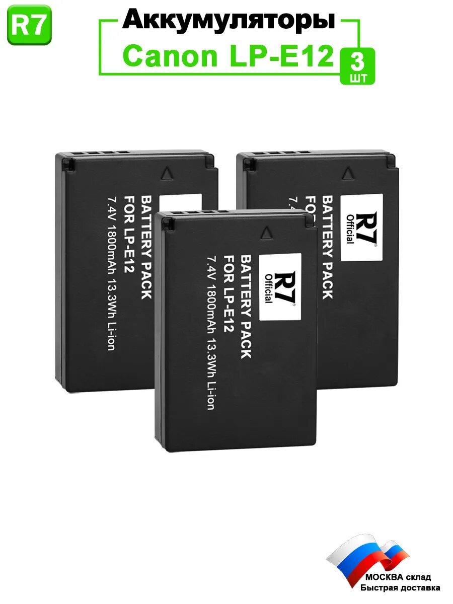 Аккумуляторная батарея LP-E12 Li-ion 7.4V для Canon EOS M50, M50 II, M100
