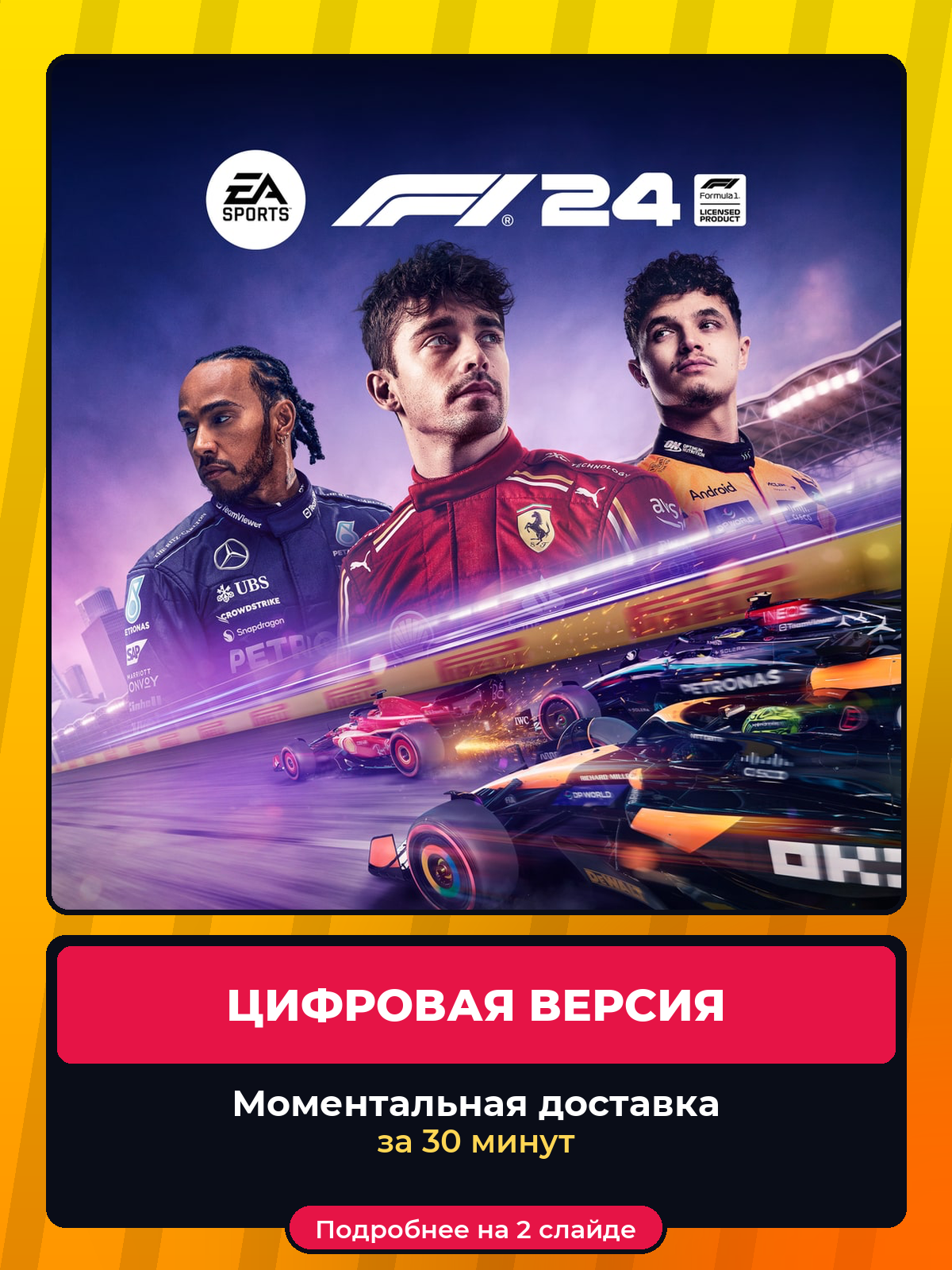 F1 24 на PS4 и PS5, лучшая цена, цифровая версия, навсегда, гарантия