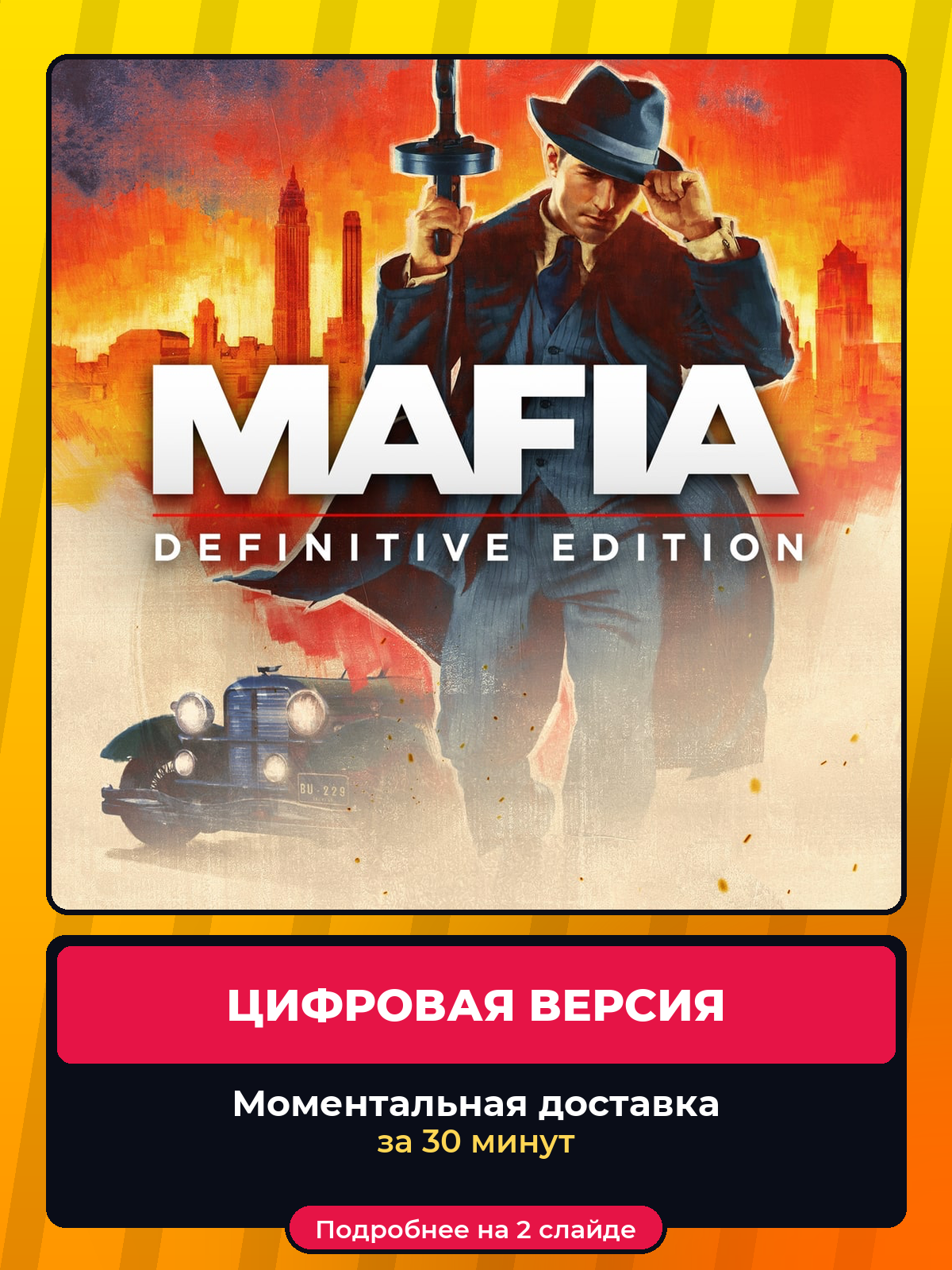 Mafia: Definitive Edition на PS4 и PS5, цифровая версия, навсегда