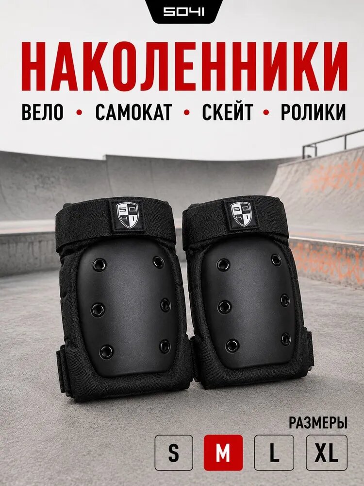 Наколенники подростковые для самоката роликов велосипеда BMX размер M 5041