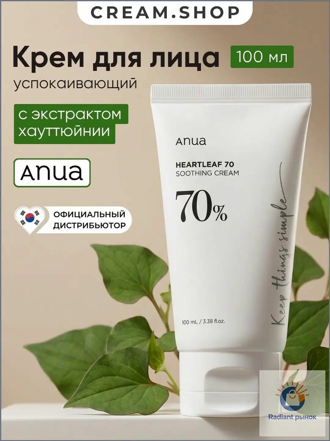 Anua Крем для лица питательный увлажняющий для восстановления кожи