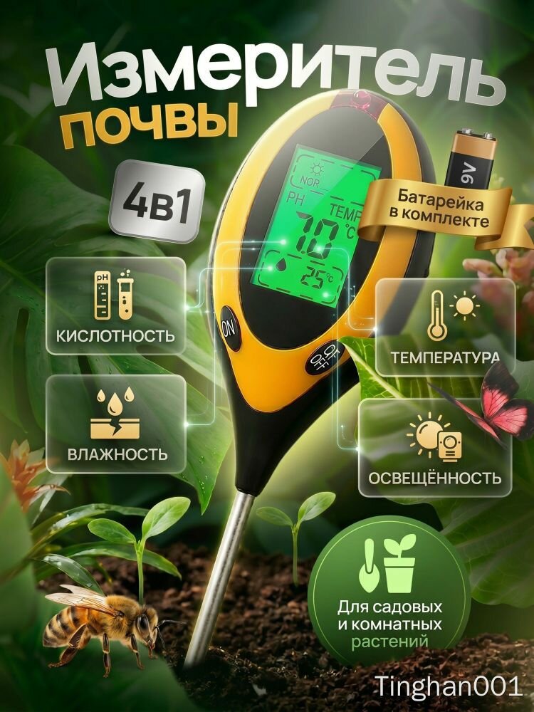 Измеритель почвы 4 в 1 Tinghan001 pH, температура, влажность, освещенность для садовых растений