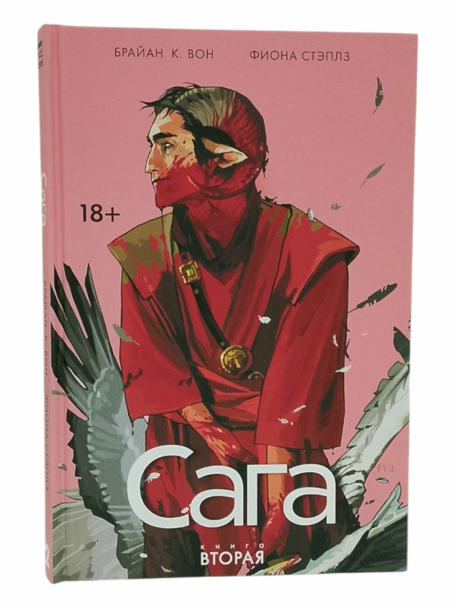 Сага. Книга 2 — фото 1