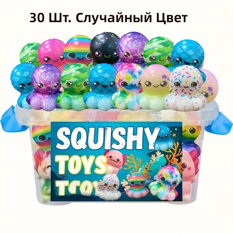 30 шт. милые осьминожки-антистресс, медленно поднимающиеся игрушки для снятия стресса, подходят для призов в классе, подарков на вечеринки и праздники (случайные цвета)