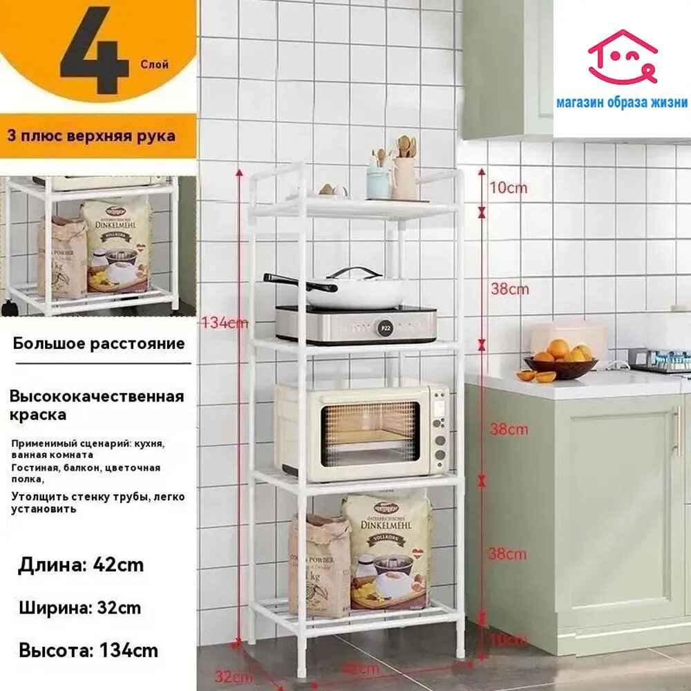 Этажерка для кухни, 4 секции, металлическая, 42х32х134 см, белая