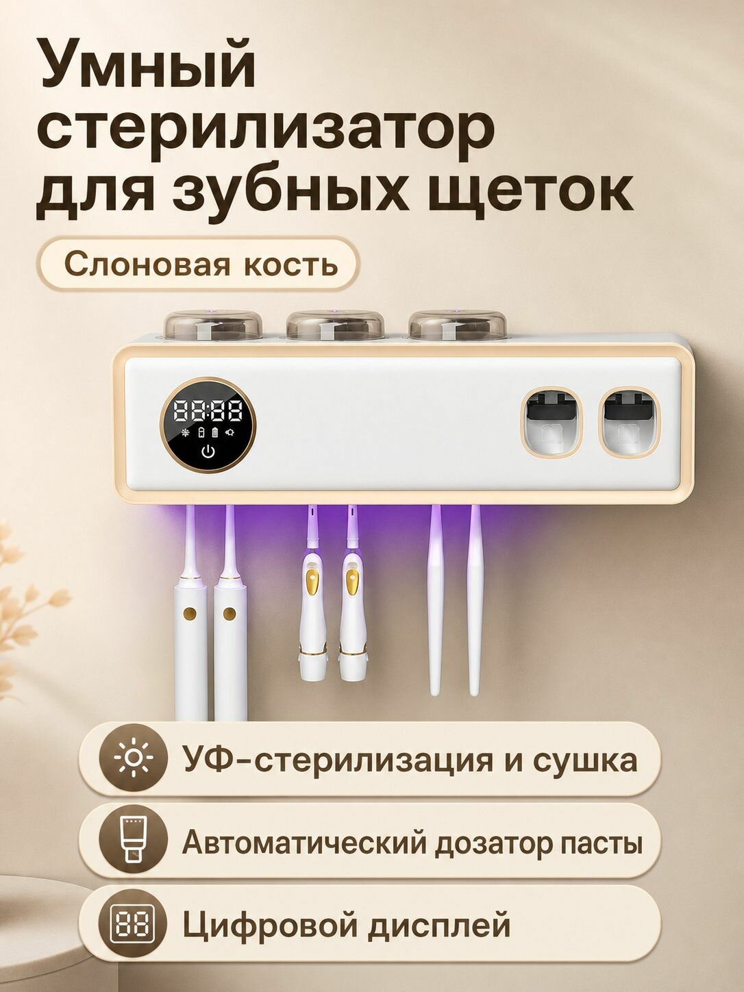 Диспенсер для зубной пасты с УФ-стерилизацией и сушкой, белый (модель 933), ABS/PS