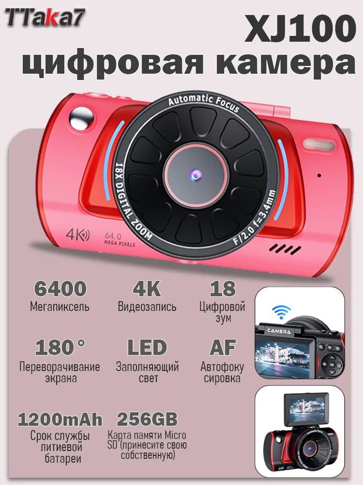 XJ100-цифровая камера 4K HD, 64 миллиона пикселей, 18-кратный зум, откидной экран, передача данных по Wi-Fi
