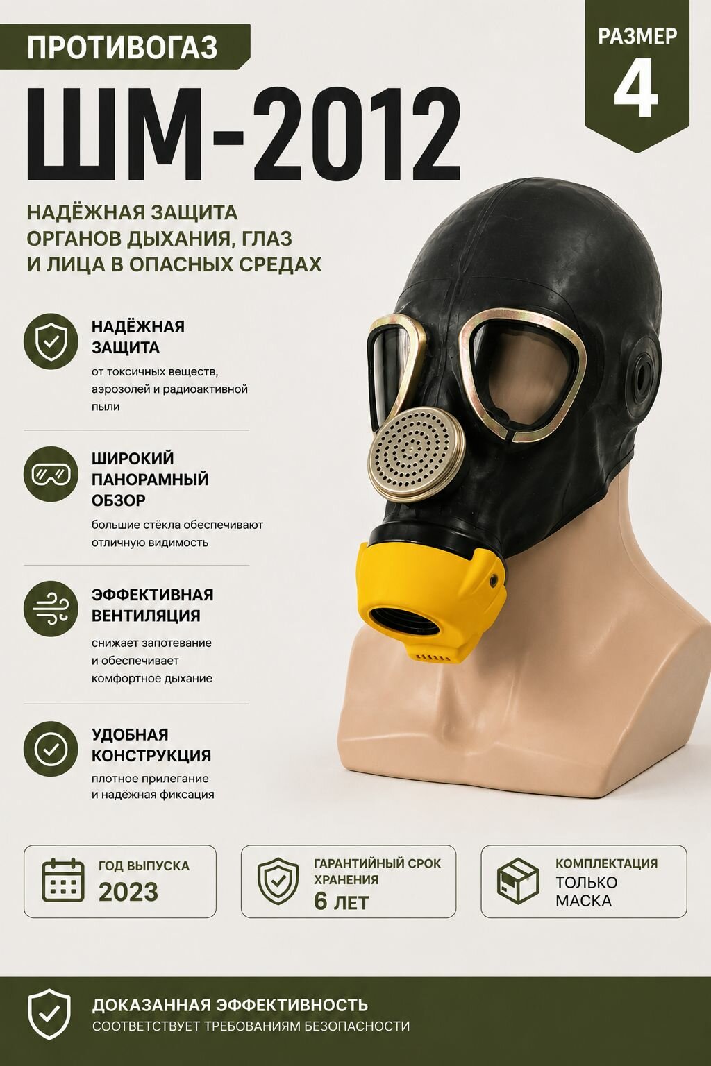 Противогаз ШМ-2012 Размер 4