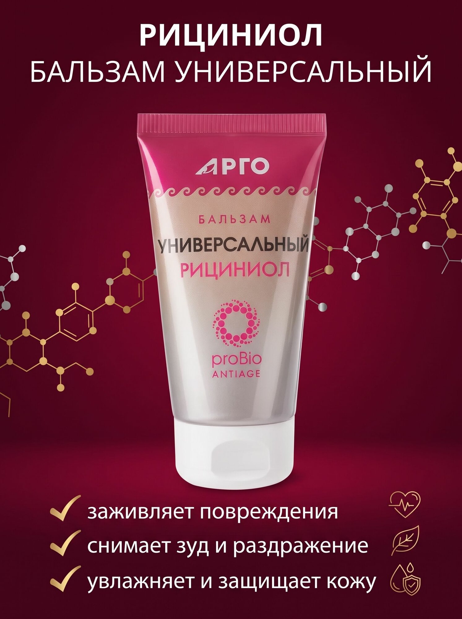 Бальзам Рициниол Универсальный, 35 мл
