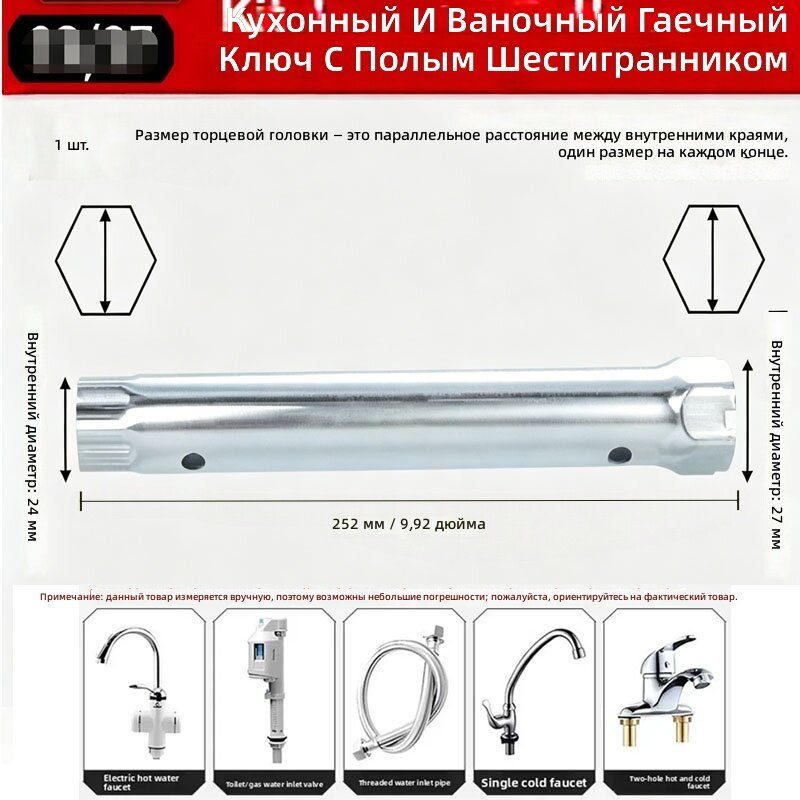 Двухсторонний шестигранный трубный ключ 24/29 для демонтажа анионных стержней и нагревателей в раковинах и смесителях