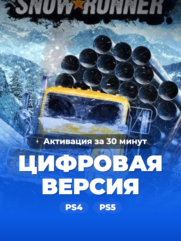 Игра SnowRunner - 3-Year Anniversary Edition для PlayStation 5, цифровая версия, без диска