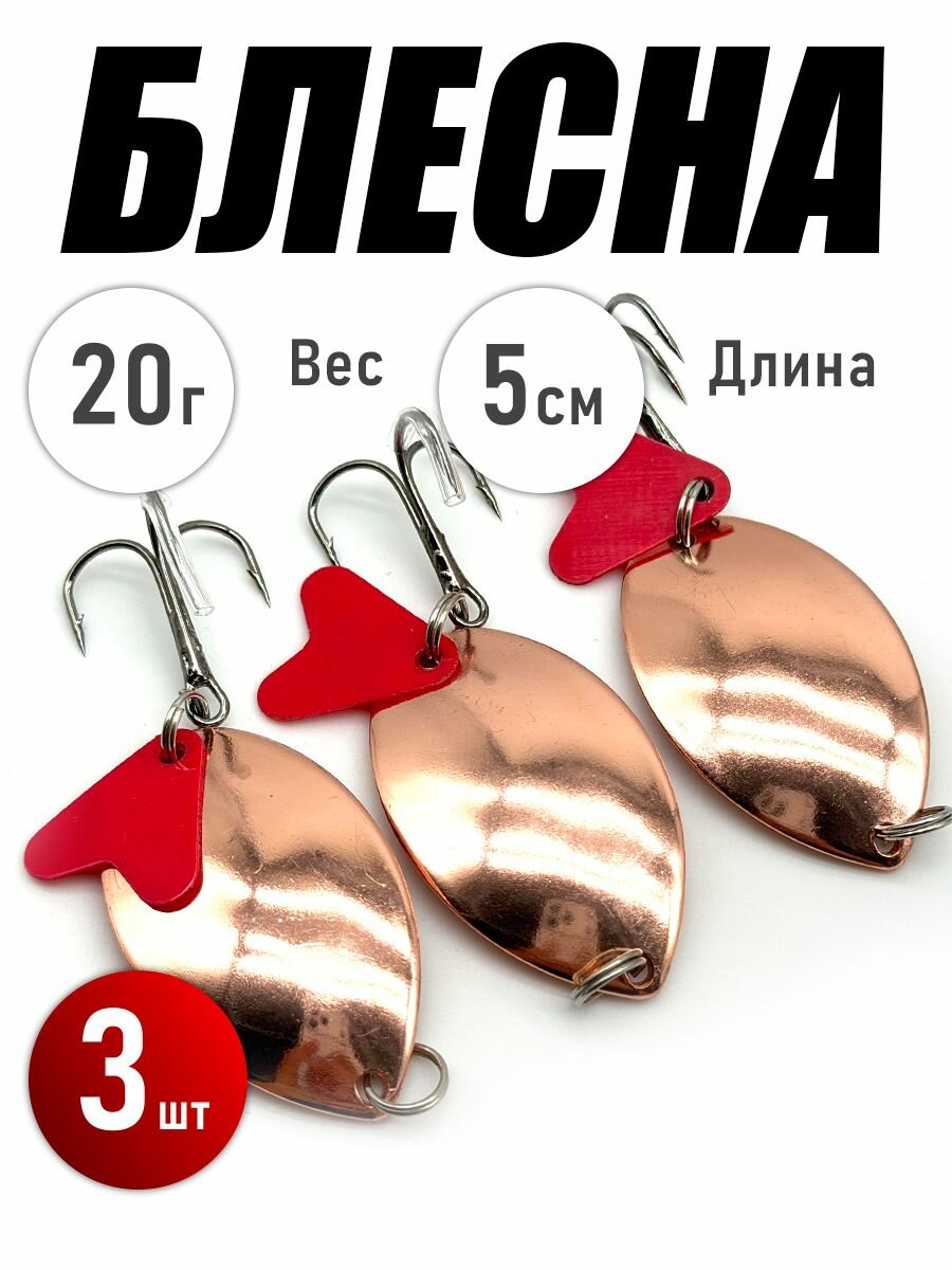 Блесна рыболовные