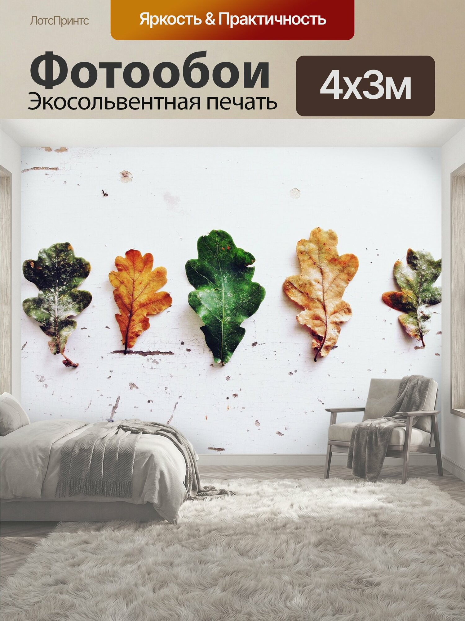 Фотообои "Листья, дуб, дубовые листья" 400x300 см. экосольвентная печать