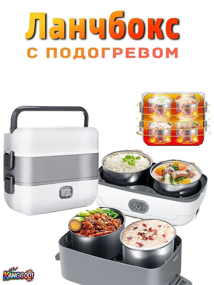 Электронный ланчбокс с подогревом 2л
