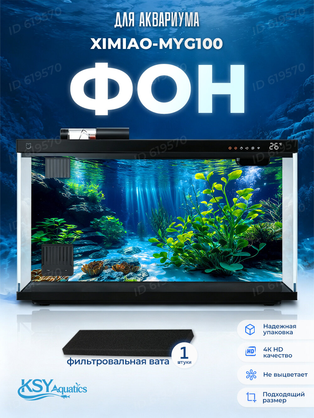 Фон для аквариума для MYG100 Xiaomi аквариума, Xiaomi Mijia Smart Fish Tank