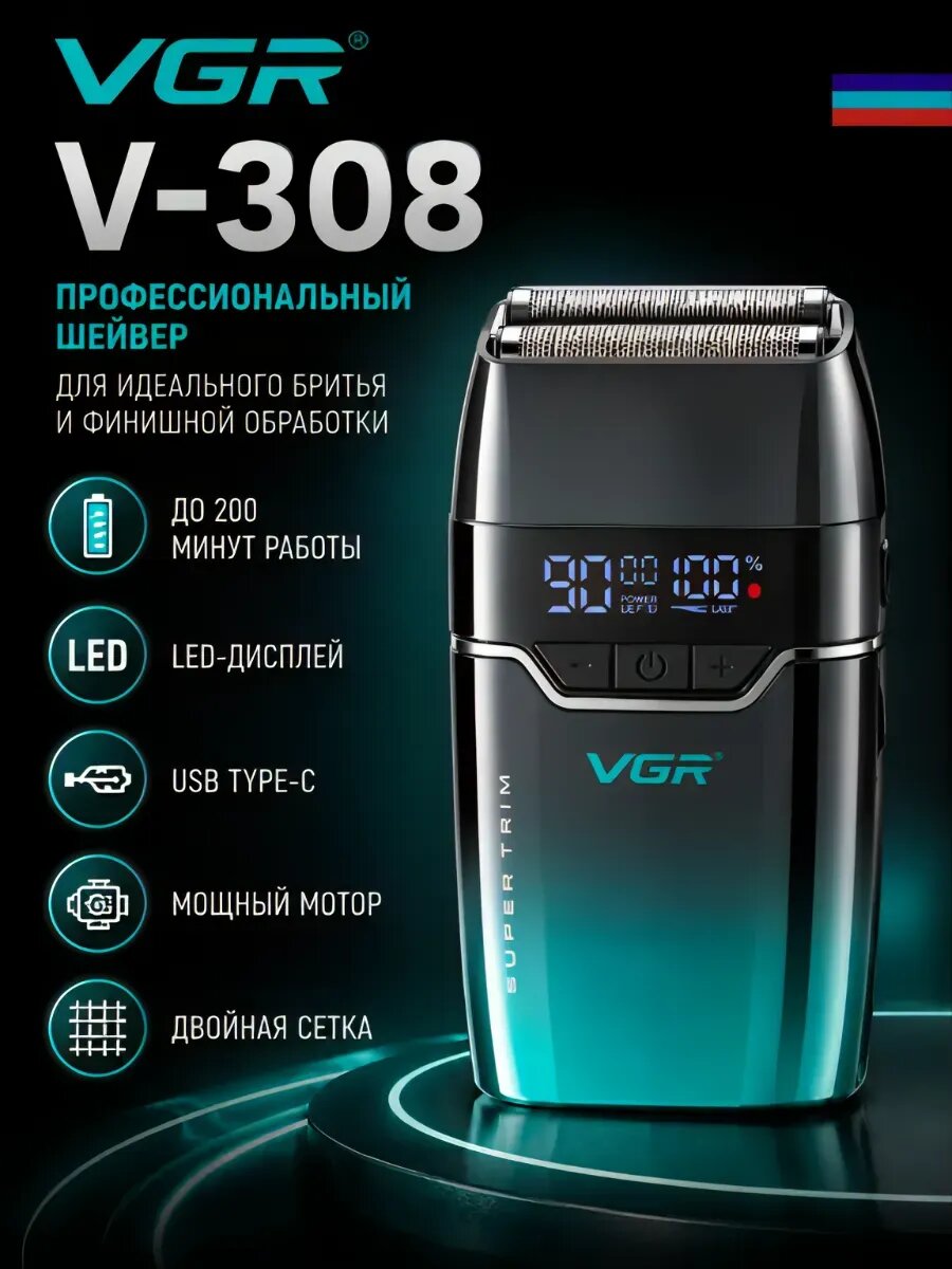Профессиональный шейвер для бритья с LED-дисплеем