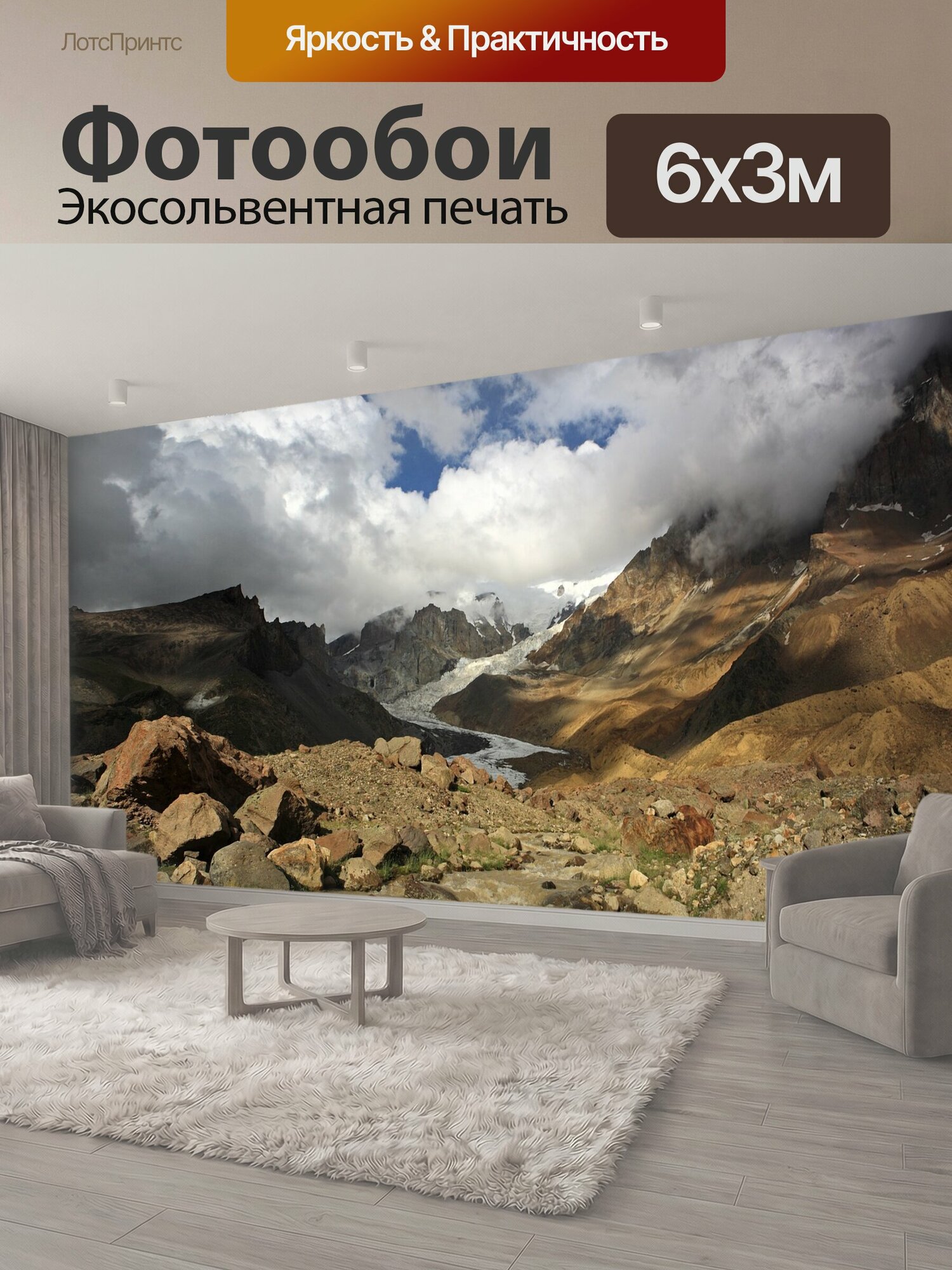 Фотообои "Эльбрус, гора, облака" 600x300 см. экосольвентная печать