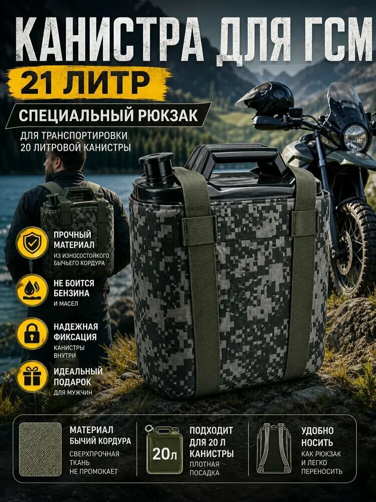 Канистра для ГСМ, 21 л