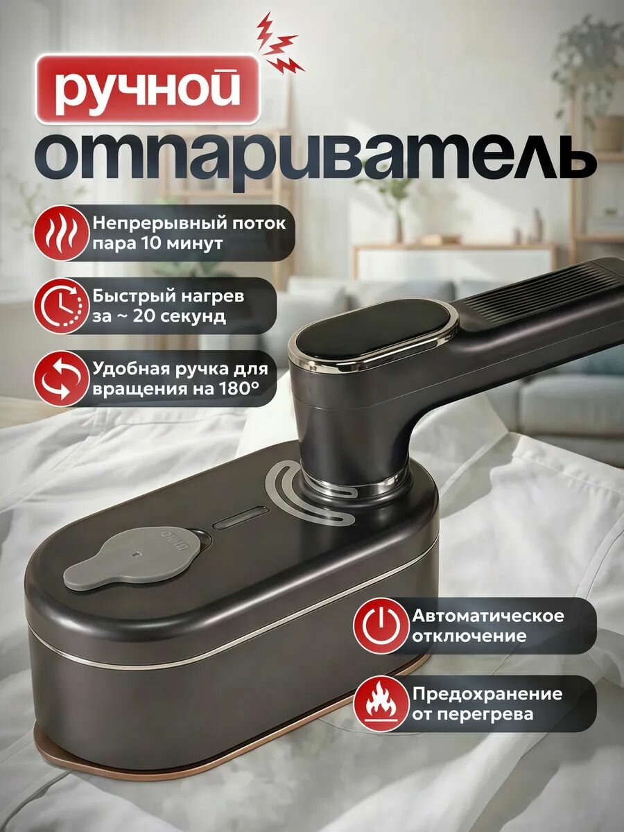 Отпариватель для одежды ручной дорожный утюг