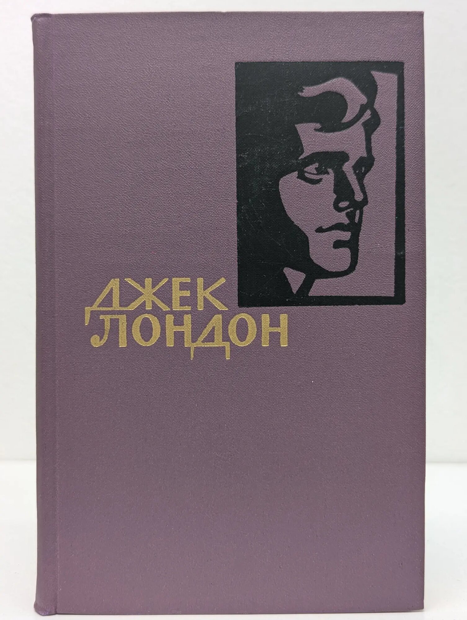 Джек Лондон. Собрание сочинений в 14 томах. Том 11 Лондон Джек 1961