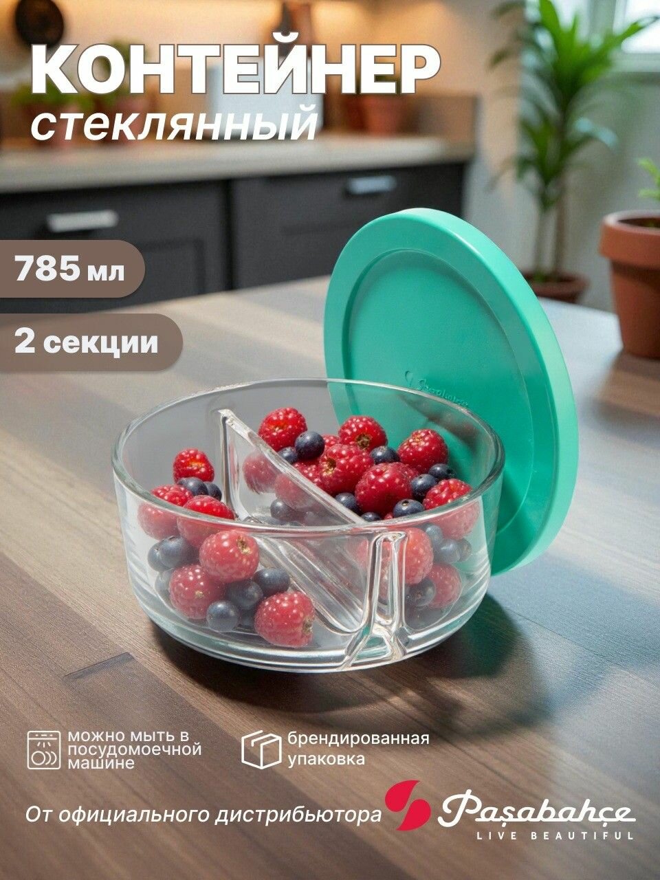 Контейнер круглый с зеленой крышкой (2 секции) 785 мл