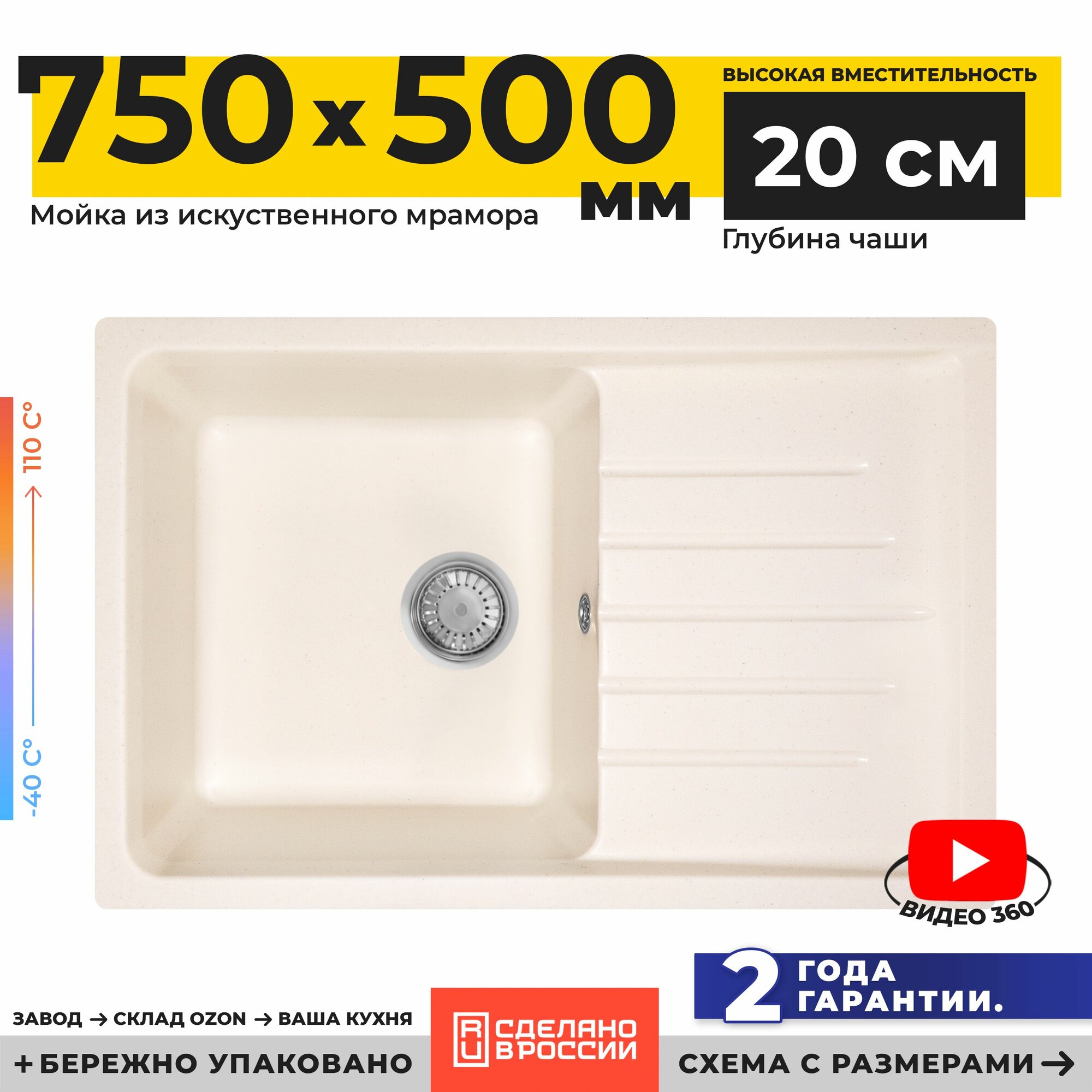 Мойка для кухни каменная GranRus 75х50 см. Россия, кухонная раковина с сифоном, искусственный мрамор, прямоугольная, молочная