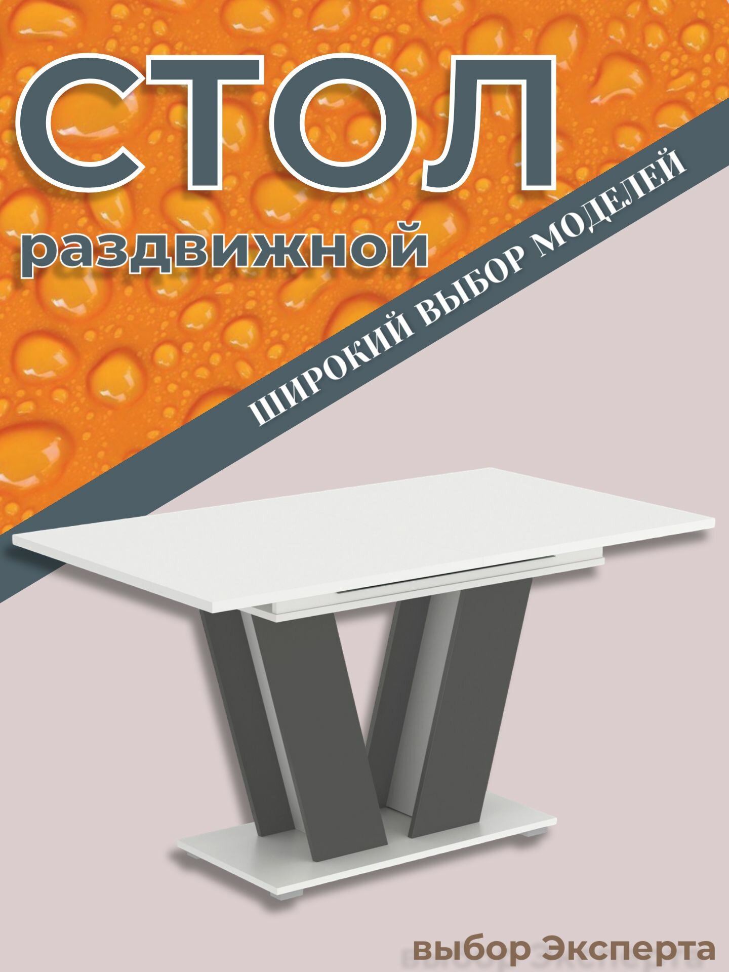 Стол кухонный Дольче, раздвижной 137(177)х80х75см, белый/диамант серый, ЛДСП