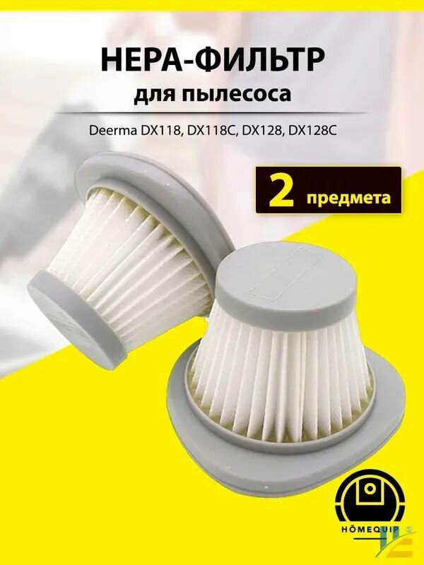 HEPA фильтр 2 шт. для пылесоса Deerma DX118, DX118C, DX128, DX128C DX118 DX118C DX128 DX128C