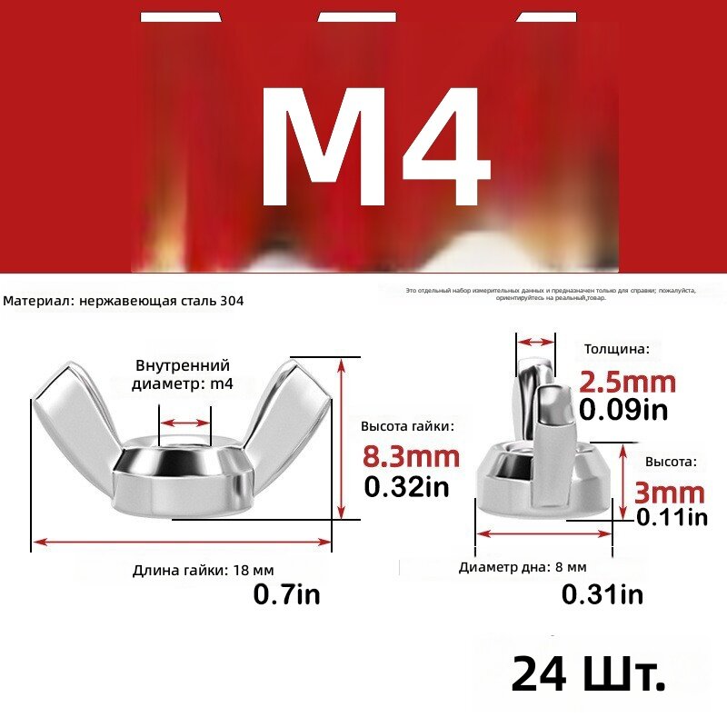 Гайка-барашек из нержавеющей стали 304, резьба M4, 24 штуки
