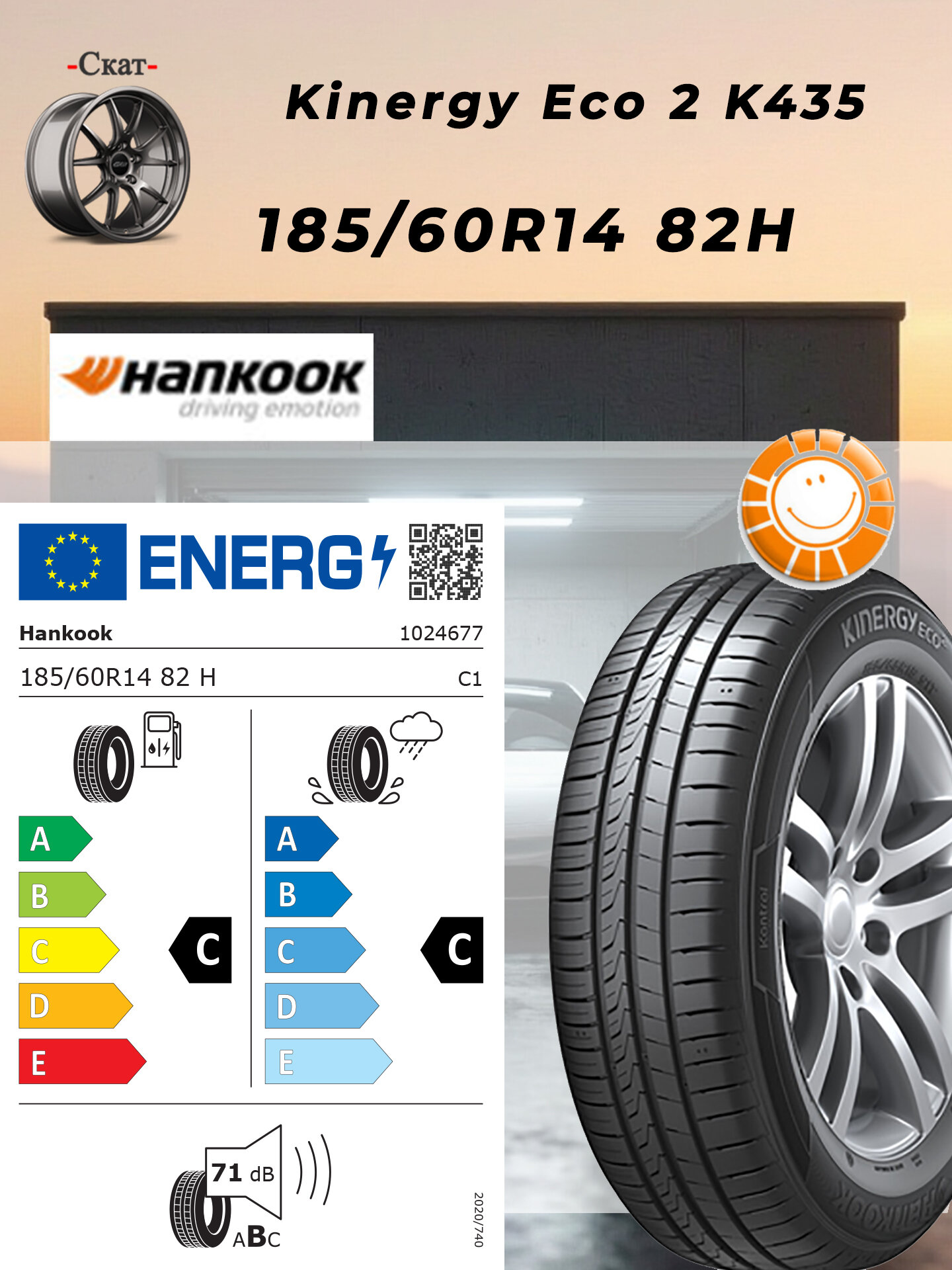 Автомобильные шины 185/60R14 82H Hankook Kinergy Eco 2 K435 TL летняя