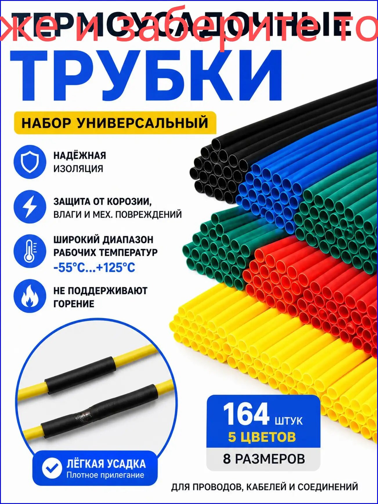 Качественный комплект термоусадок, 164 шт.