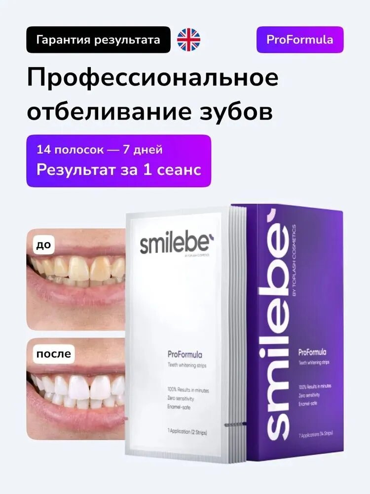 Отбеливающие полоски для зубов Smilebe на 7 дней.