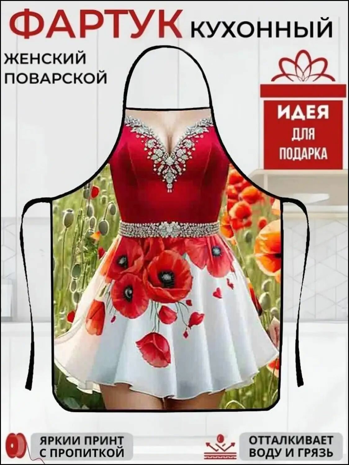 Фартук кухонный , K
