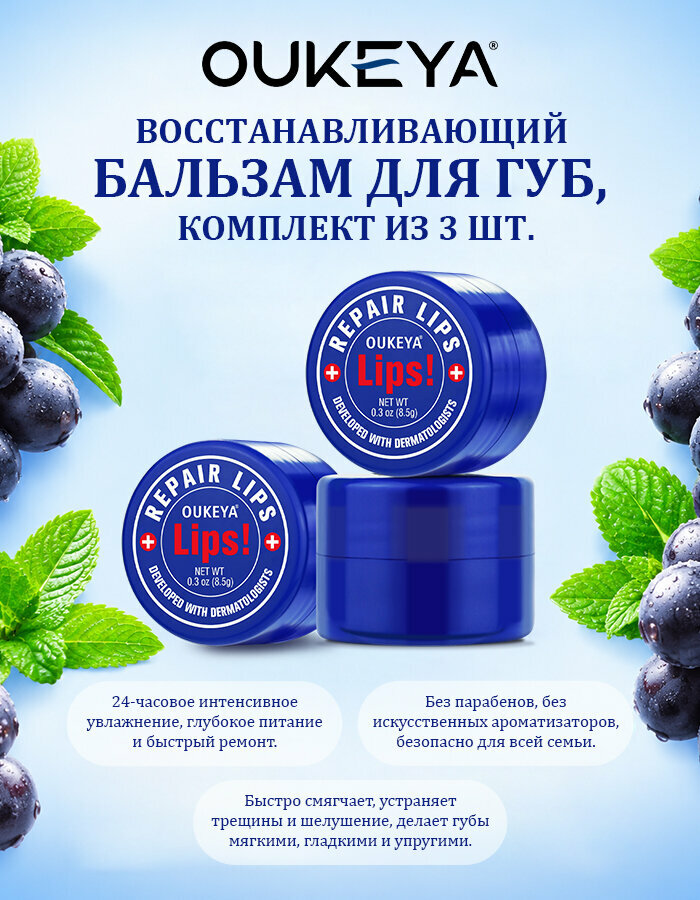Бальзам для губ OUKEYA , увлажняющий, обезболивающий, бесцветный, 7 г, 3 комплекта