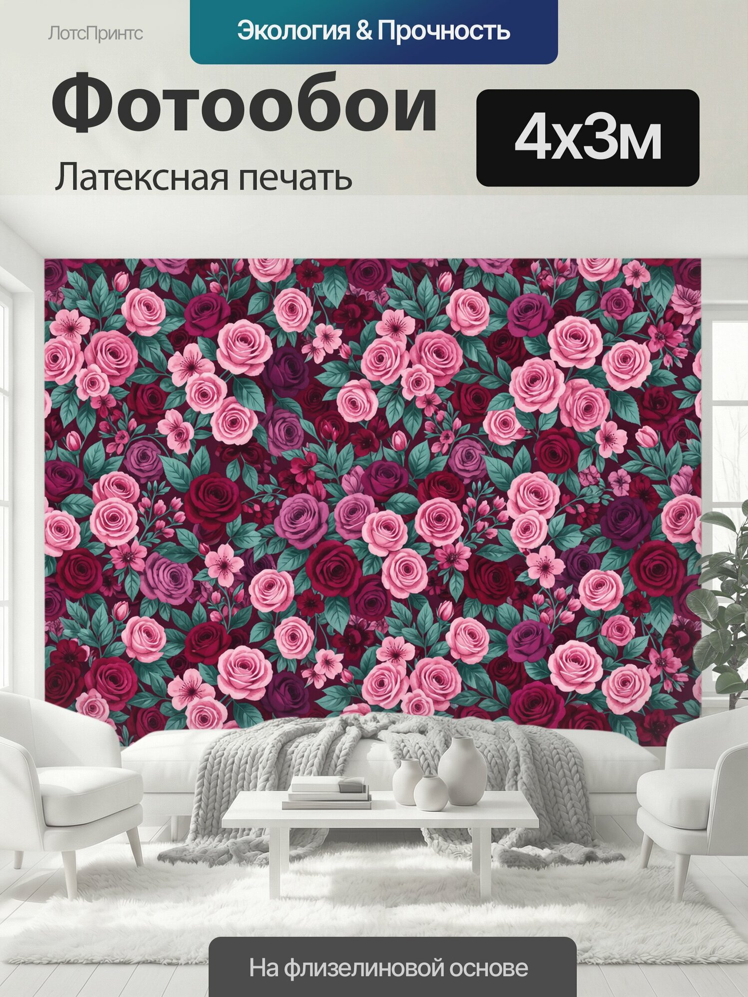 Фотообои моющиеся ударопрочные "Бордовые и розовые розы на бирюзе. Плотный цветочный паттерн с розами разных оттенков — бордовые, лиловые и." 400x300 см. латексная печать