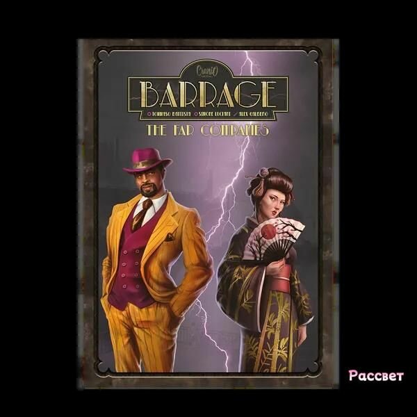 Настольная игра-Английская версия Barrage: The Far Companies