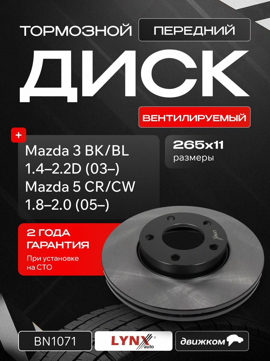 Диск тормозной вентилируемый передний Мазда 3, 5 (278x25)