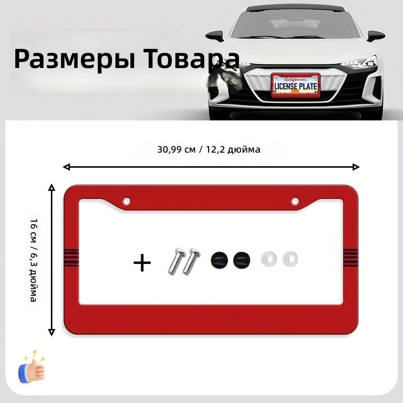 Рамка для номерного знака автомобиля 2D плоская, одинарная, с крепежными винтами и колпачками, размер 31x16 см