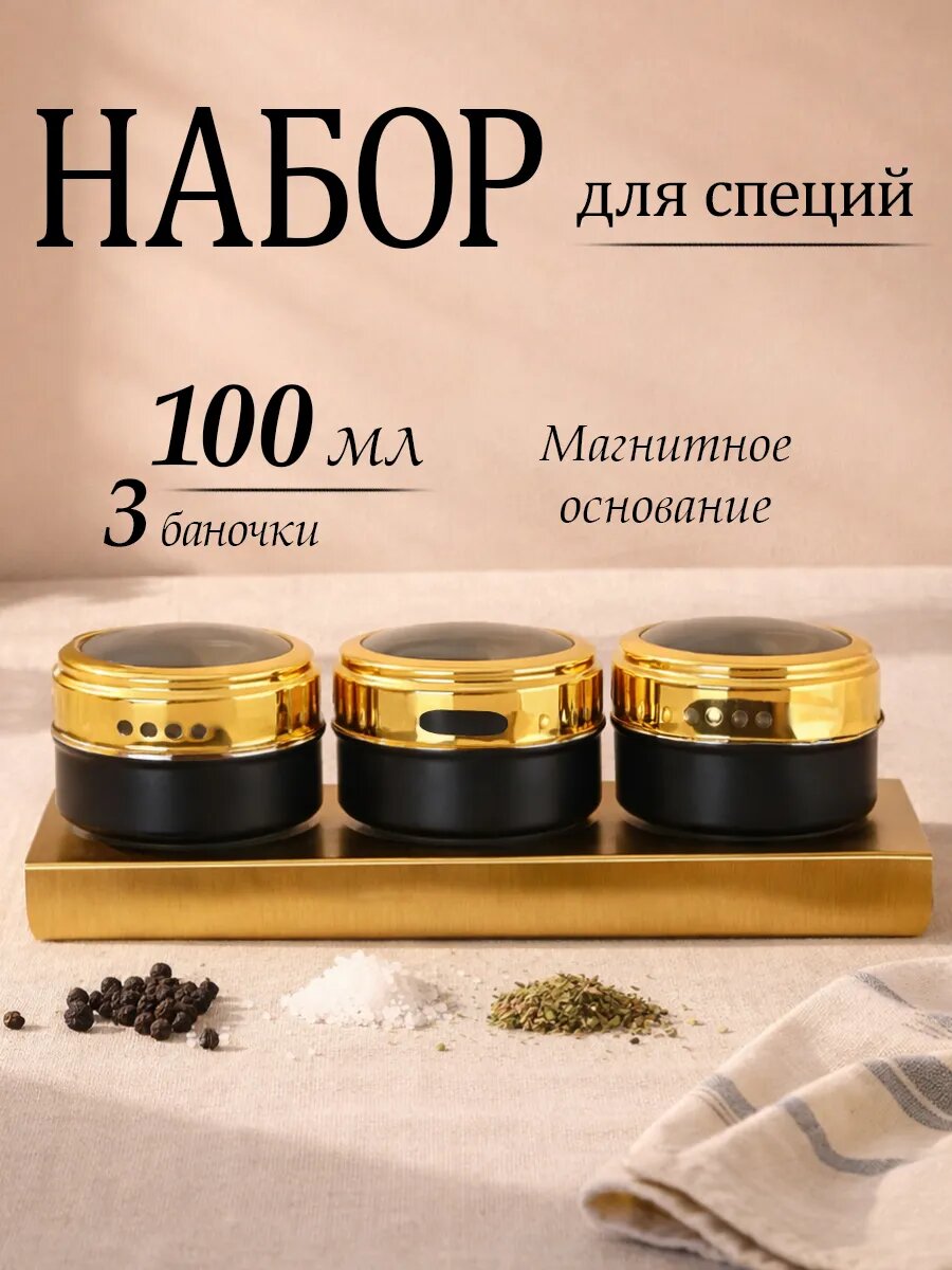 Баночки для специй магнитные с подставкой