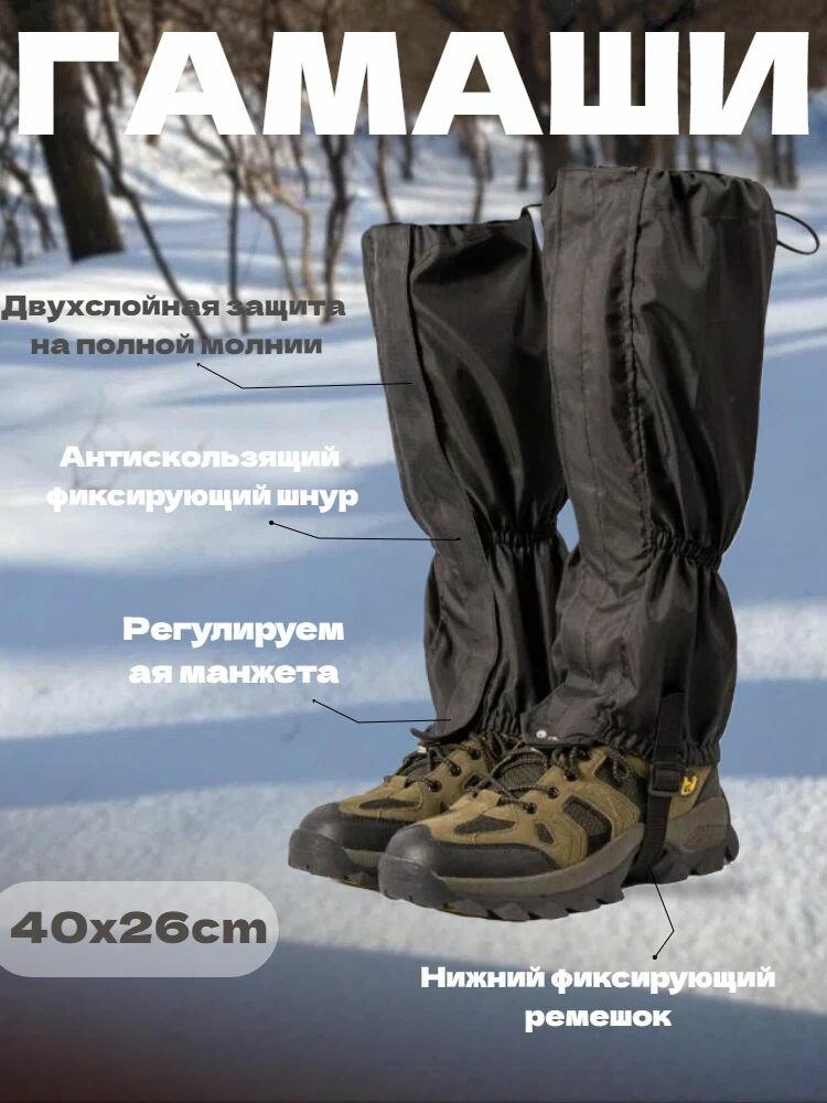 Гамаши для обуви