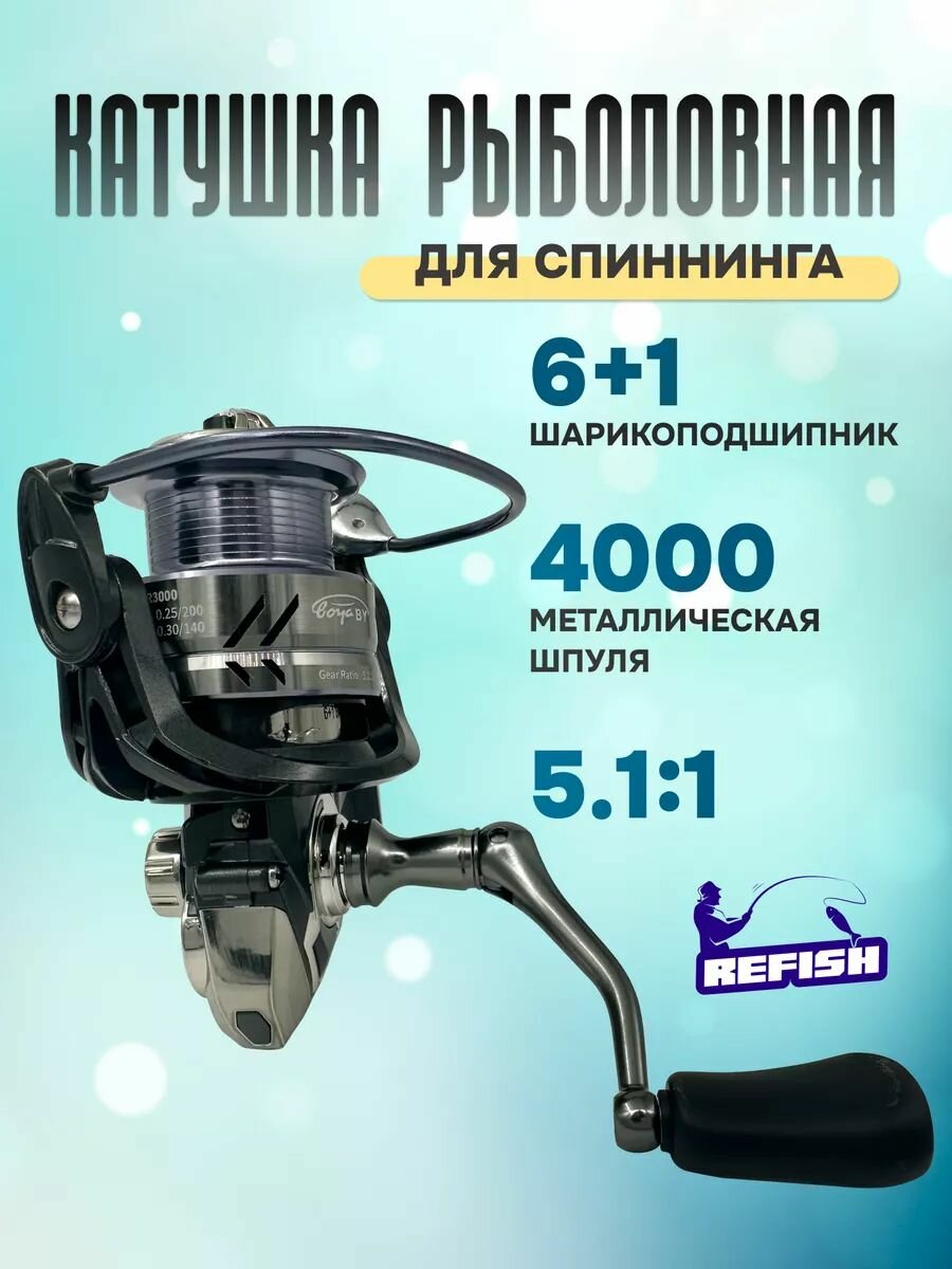 Катушка рыболовная для спиннинга 4000, безынерционная на щуку