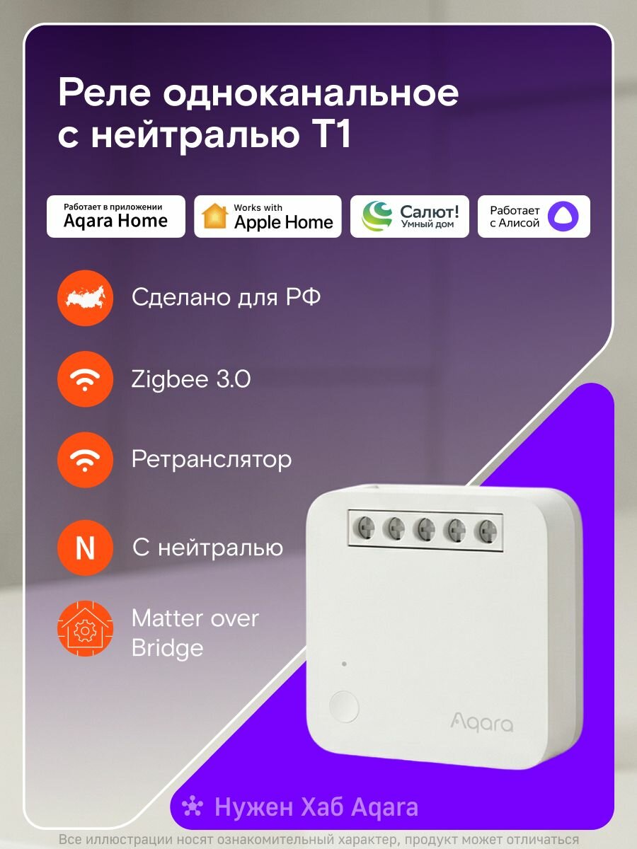Модуль реле одноканальный "Aqara" T1 SSM-U01 (с нейтралью)
