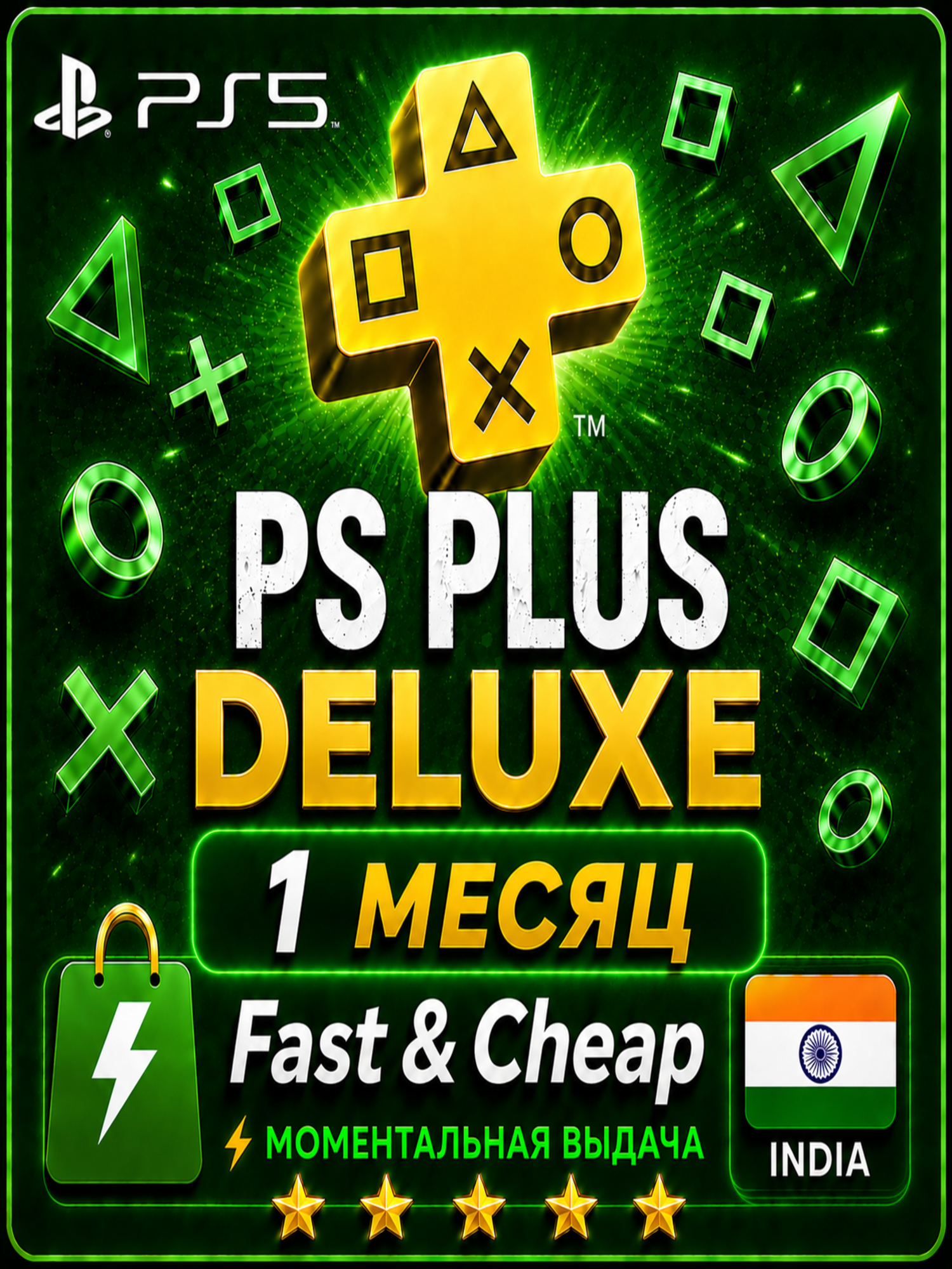Подписка PS Plus DELUXE на 1 месяц для PlayStation 4/5, регион: Индия