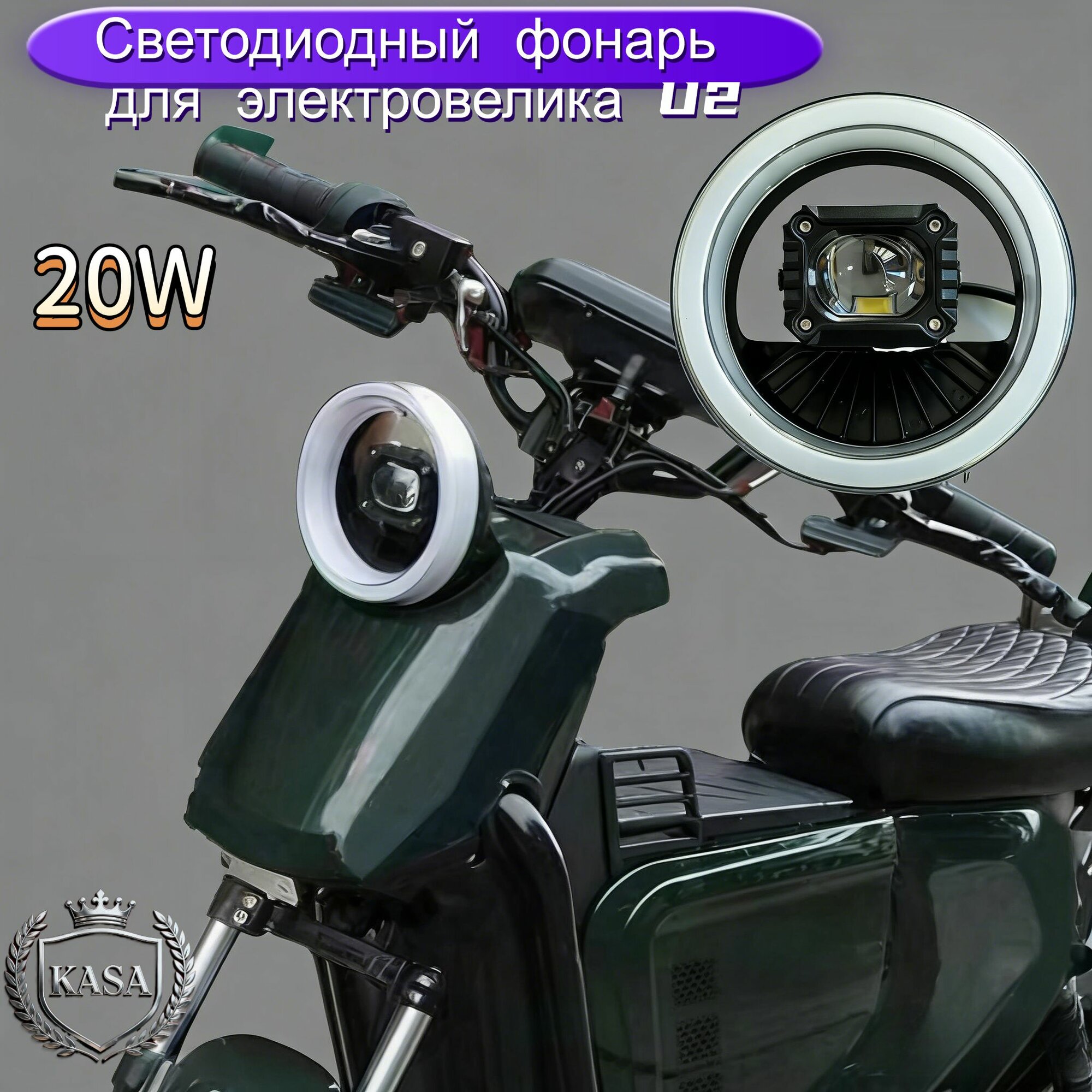 Светодиодный фонарь для электровелика U2
