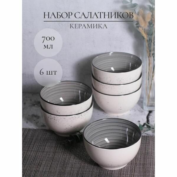 Пиала Elrington набор пиал 750 мл 6 шт 191-27037-6